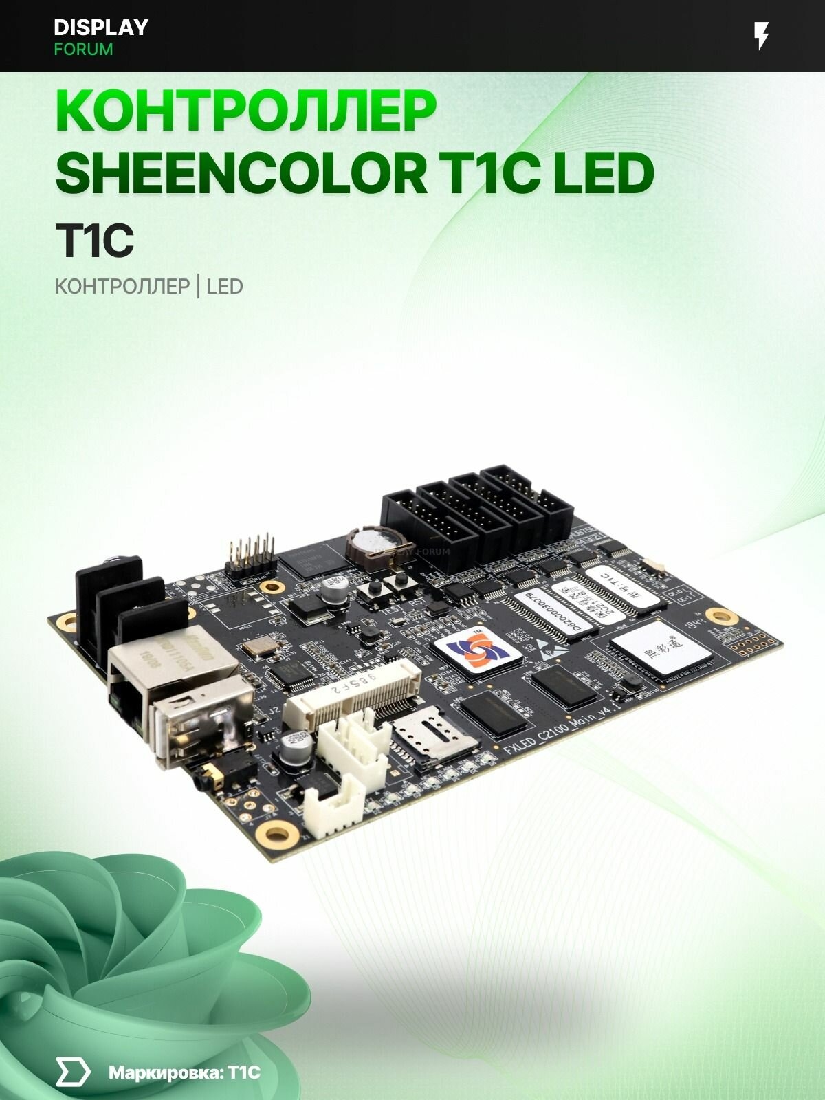 Контроллер SHEENCOLOR T1C для LED экрана видеостены sending card