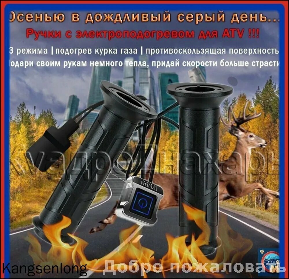 Ручки с подогревом для квадроциклов АТВ