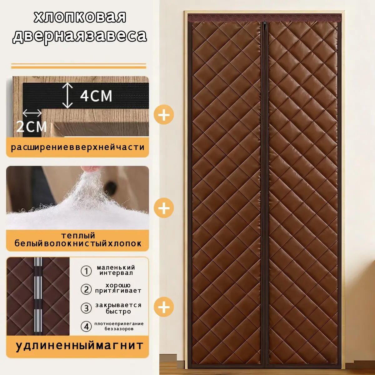 Занавеска на дверь 100x210 см коричневый
