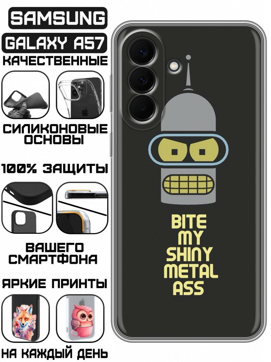 Чехол для Samsung Galaxy A57