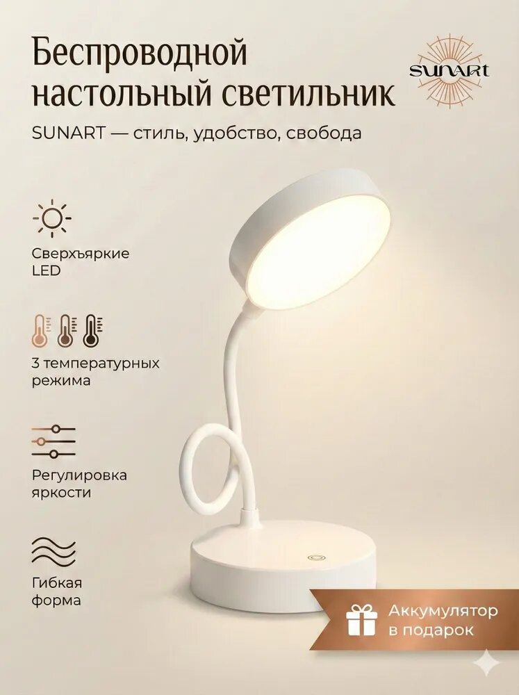 Светильник настольный LED лампа беспроводная гибкая
