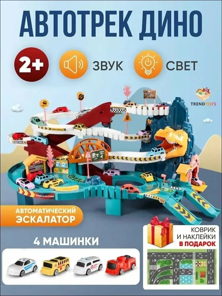 Интерактивная игрушка, Динозавр трек с машинками для мальчиков и девочек, гоночный автотрек для развития мелкой моторики, логики и координации