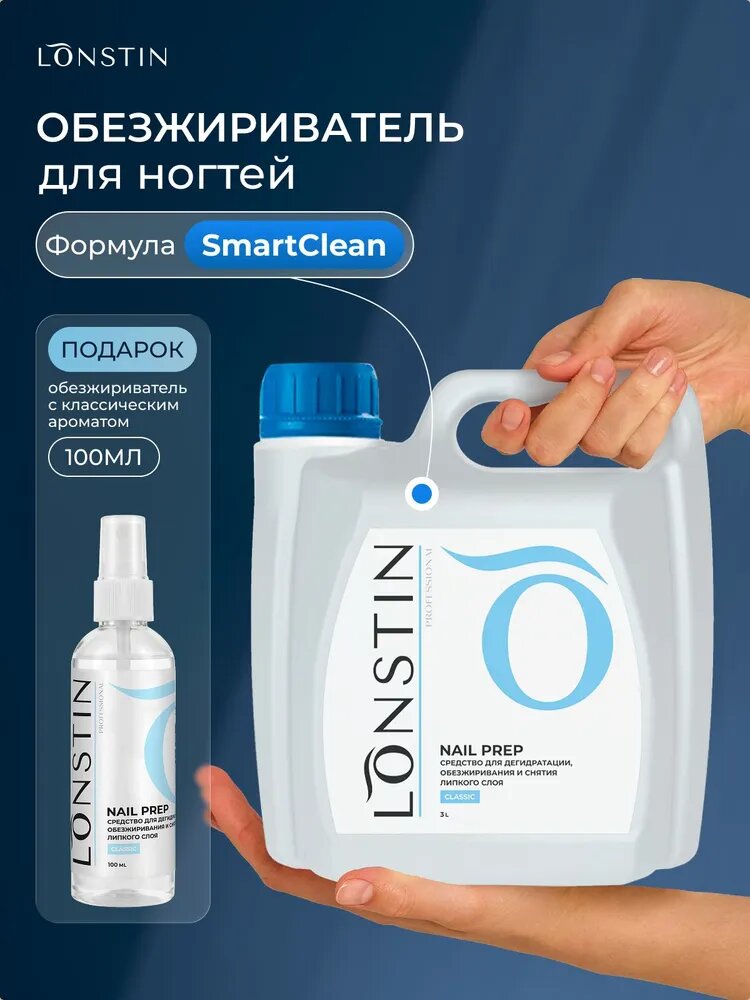 Обезжириватель для ногтей и маникюра, 3000 мл