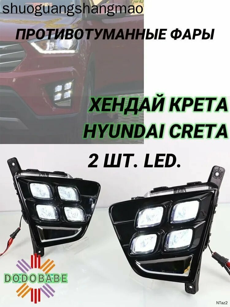 Фары автомобильные, 11 шт, арт. Hyundai Creta ix25