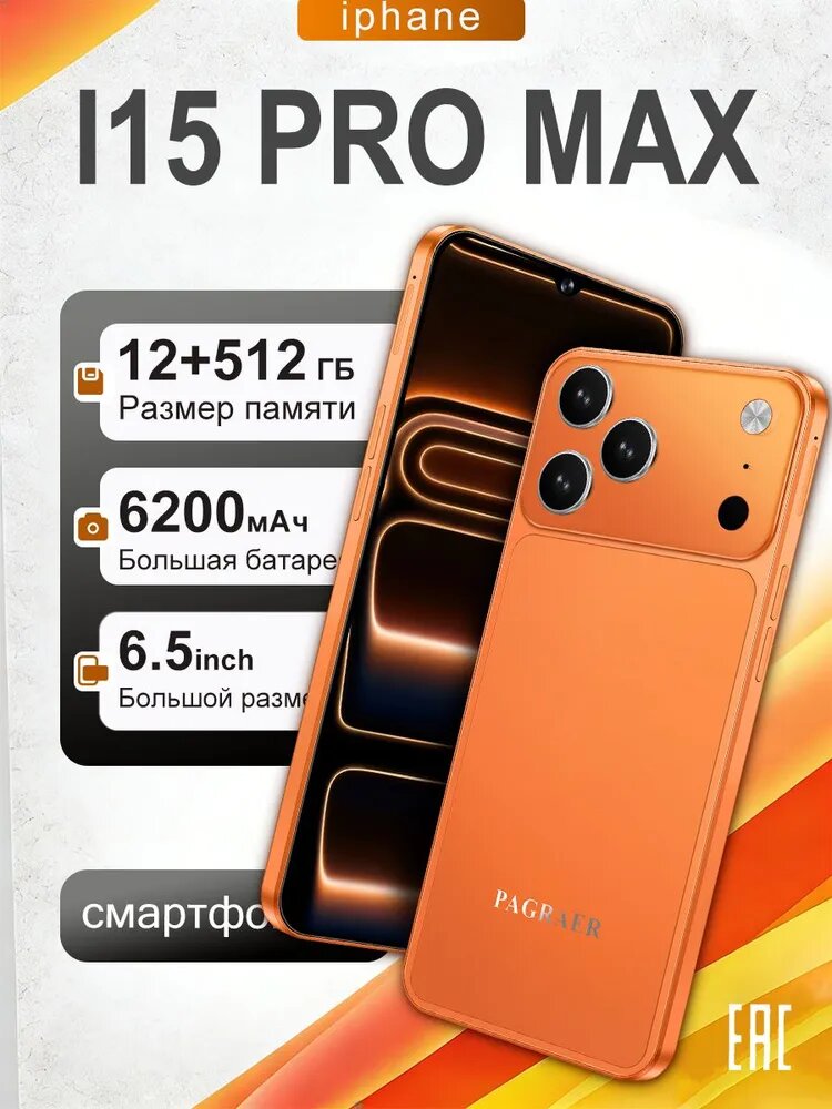Смартфон iphane I15 PRO MAX Российская версия:17 Pro Смартфон (глобальная версия, поддерживает Россию), сеть 4G, 6,5 дюймов, Android-телефон, HD-камера, быстрая зарядка, высокопроизводительное игровое устройство EU 12/512 ГБ, хром, коралловый
