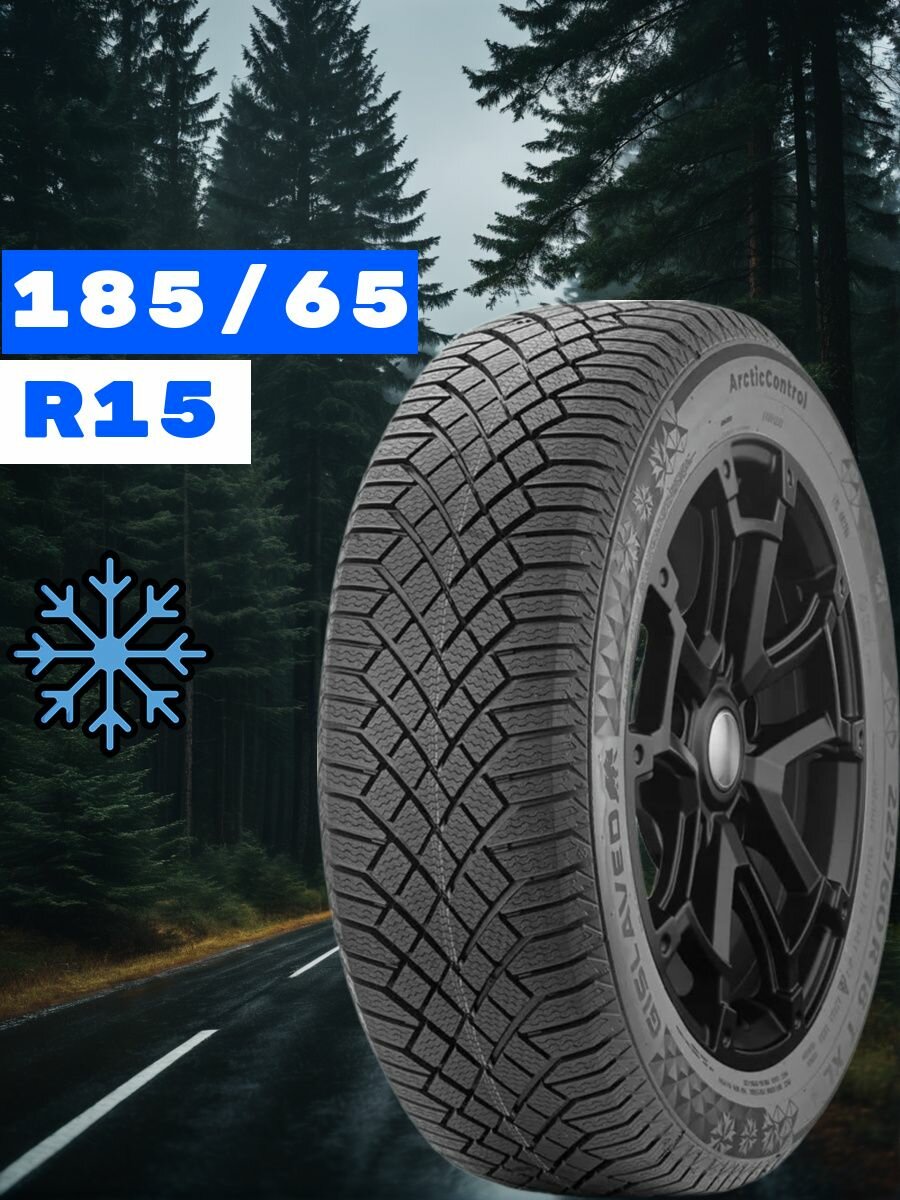 Автошина 185/65R15 92T ArcticControl XL GISLAVED TBL