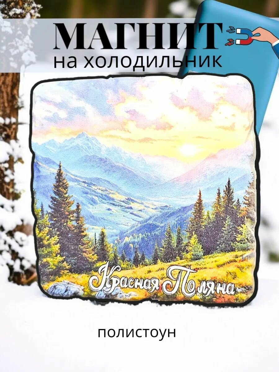 Магнит сноубордист Красная Поляна на холодильник