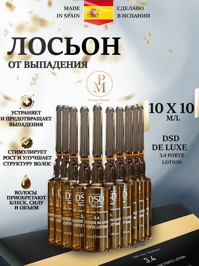 DsD de Luxe - 3.4 Dixidox de Luxe Forte Lotion Ампулы от выпадения волос 10х10 мл
