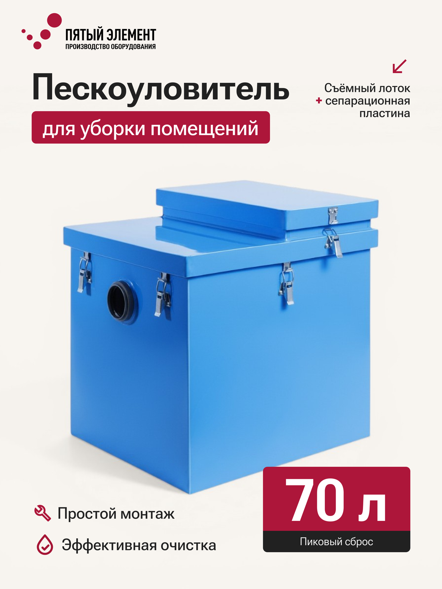 Пескоуловитель Клининг 70 для уборки помещений и мойки полов (Пятый Элемент)