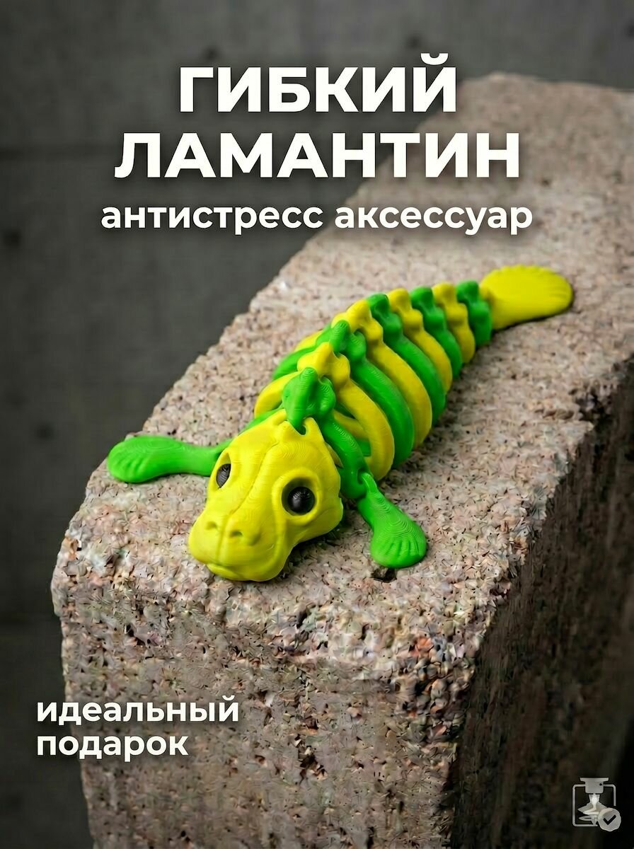 Ламантин 3D гибкий подвижный антистресс аксессуар, фигурка 15см, 3D модель