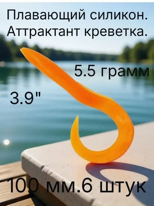 Мягкая силиконовая приманка Угорь 100 мм