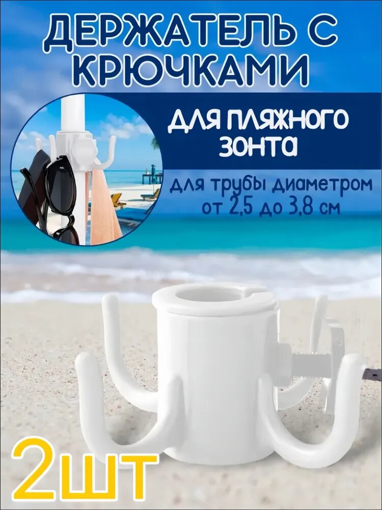 Эксклюзивный комплект из 2 держателей для зонта
