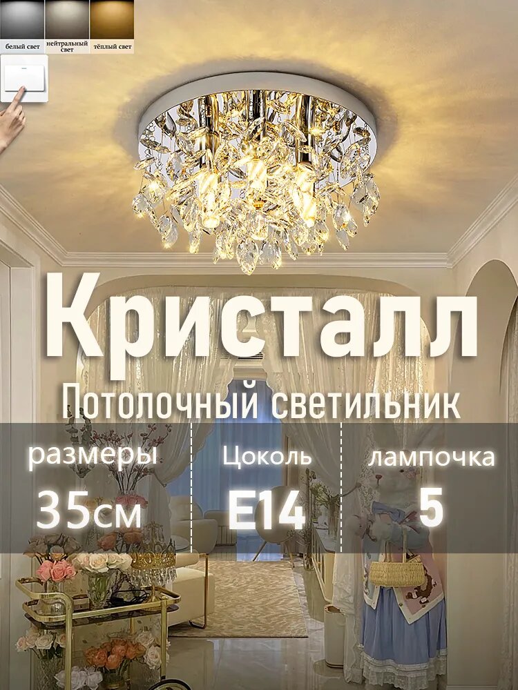 ERVILEN Потолочный светильник, кристалл, E14, 35см, 5 ламп