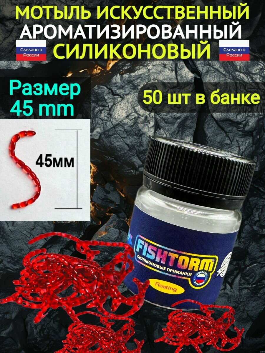 Искусственный мотыль для рыбалки ароматизированный