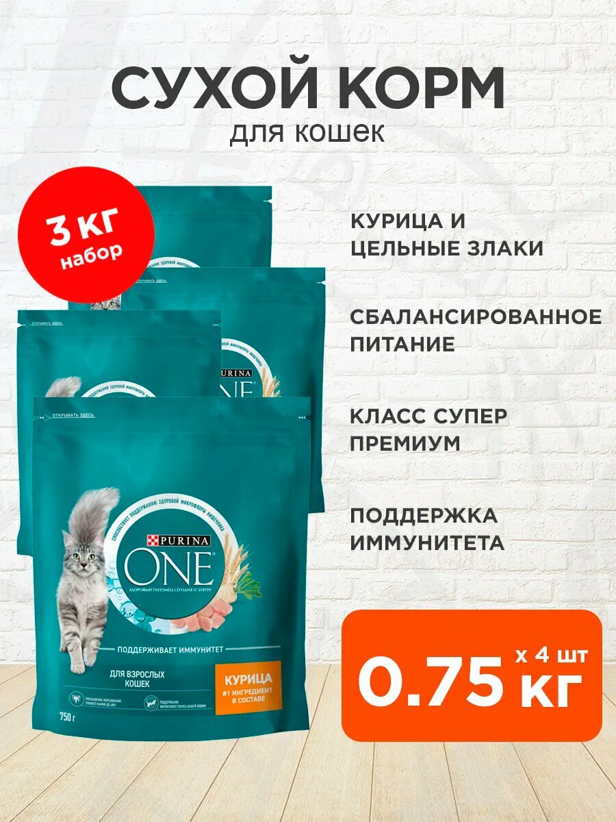 Корм сухой Purina One Adult для взрослых кошек, курица и цельные злаки, 750 г 4 шт