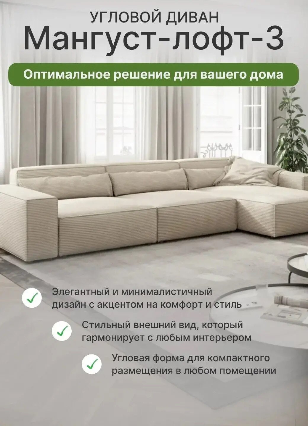 Диван угловой Harizma-Mebel "Мангуст Лофт-3", с пружинным блоком, 370х171