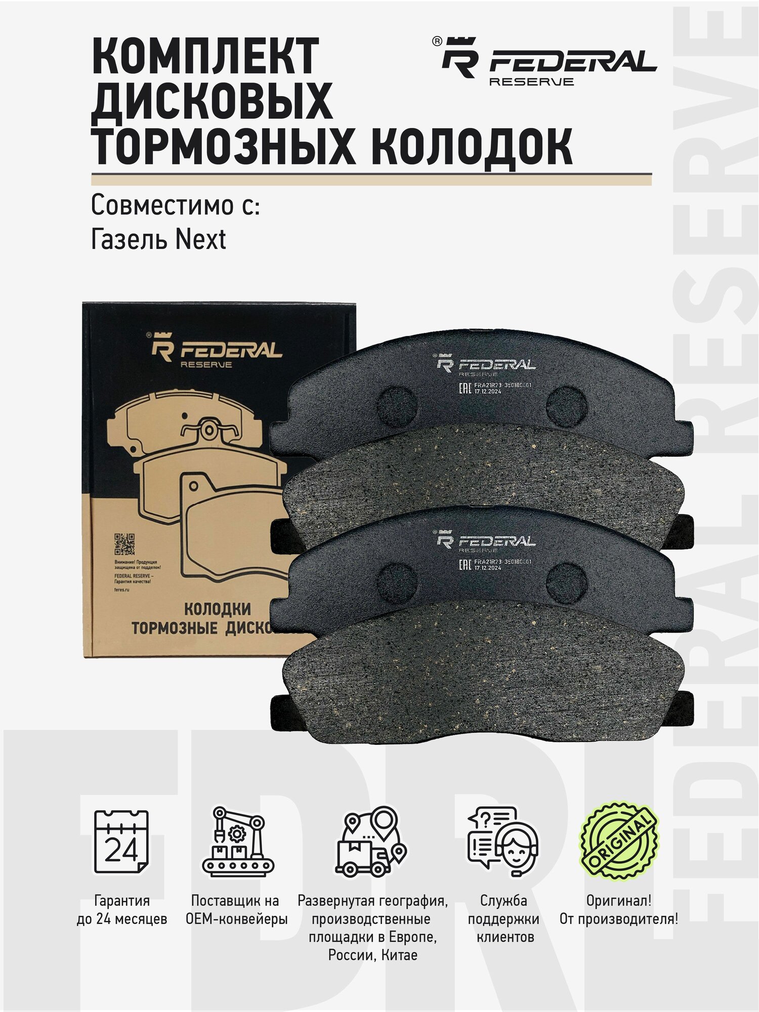 Колодки тормозные передние подходят для Газель Next дисковые