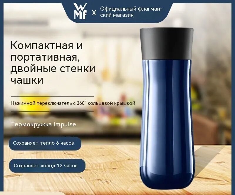 WMF Термокружка, 0.35 л