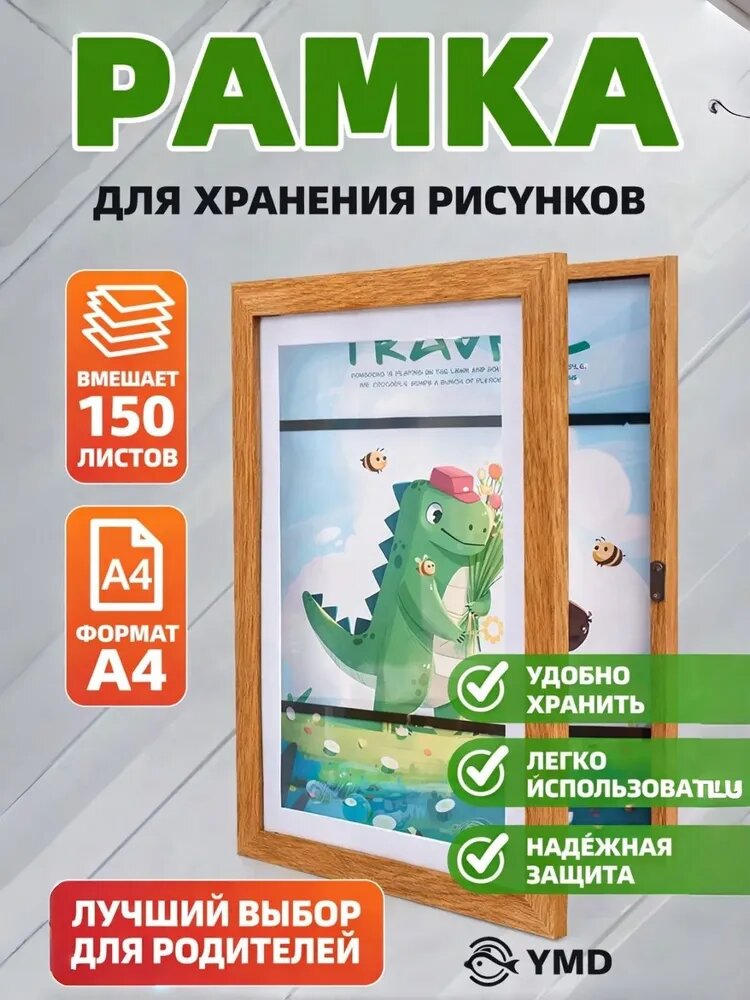 Открывающаяся рамка А4 для детских рисунков, накопитель детских рисунков.