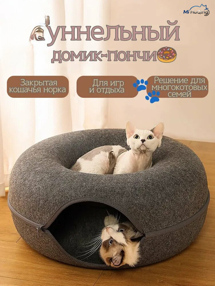 Лежанка-пончик для кошек, теплый домик, темно-серая, текстиль