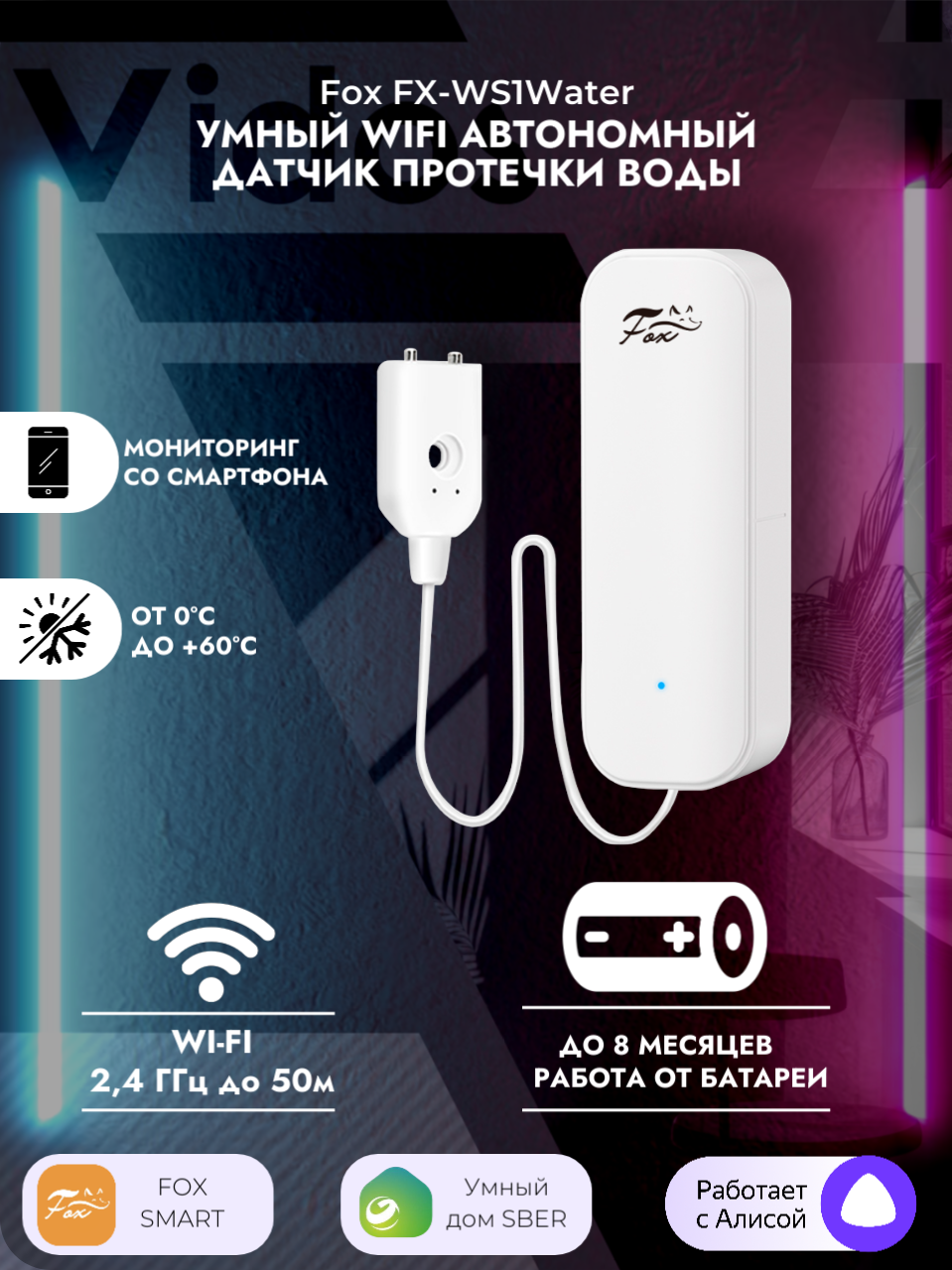 FX-WS1Water Умный WiFi автономный датчик протечки воды (работает с Алисой)