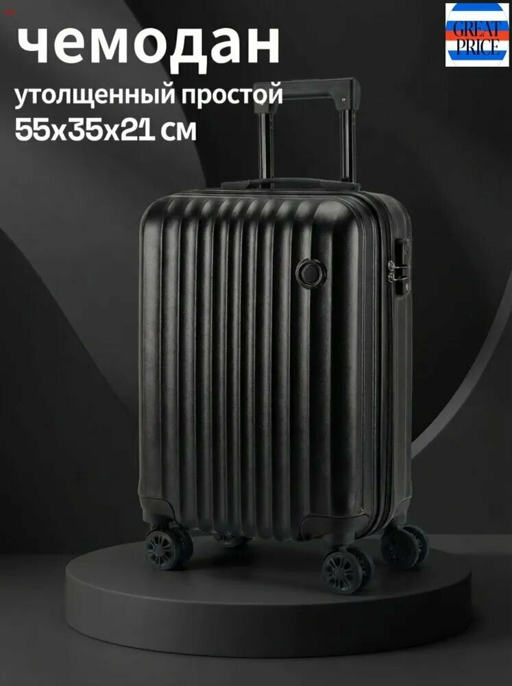Чемодан