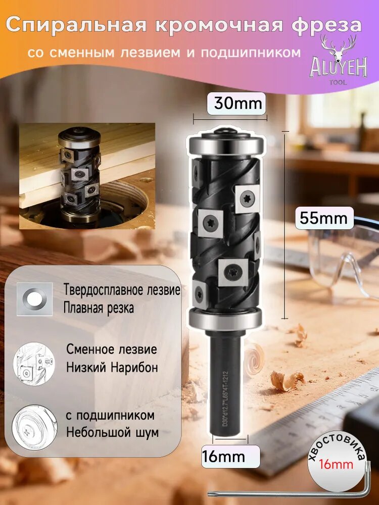 Спиральная фреза для заподлицо с двойными шарикоподшипниками, 12mm/12.7mm/16mm хвостовик,24mm/ 30мм диаметр + 45мм -85mm длина реза, 12 сменных твердосплавных пластин для ЧПУ и стационарных фрезеров