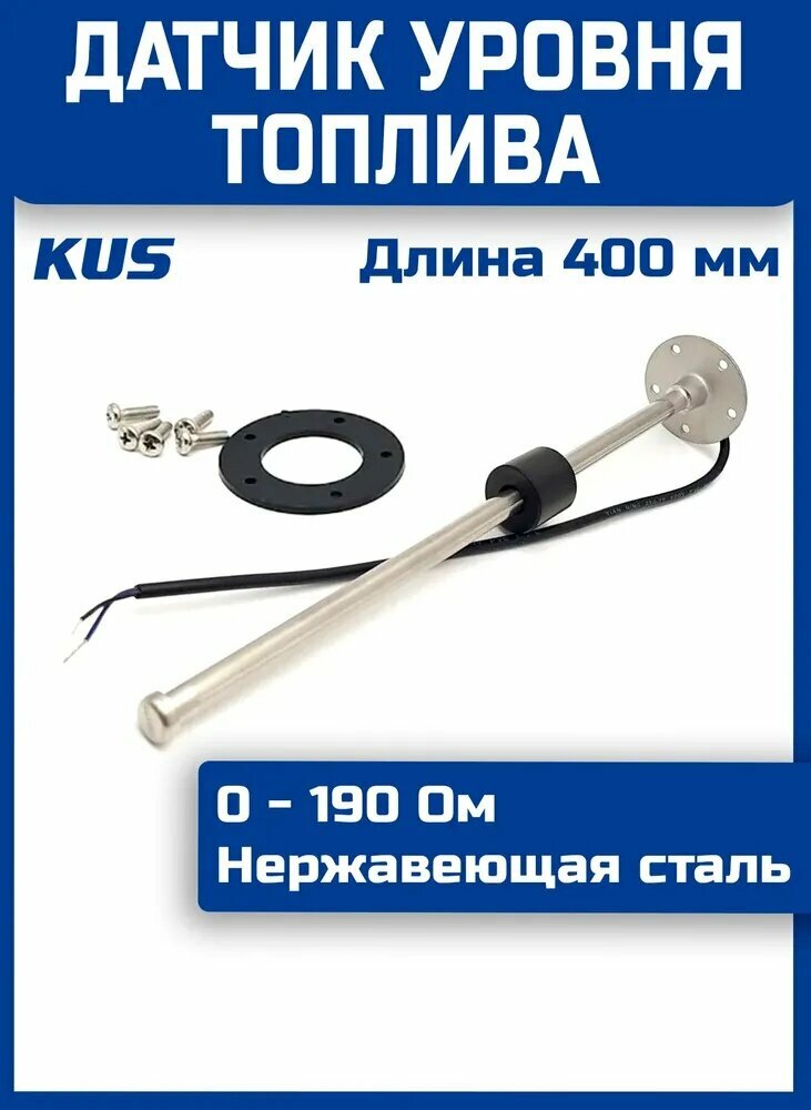 Датчик уровня топлива для лодки