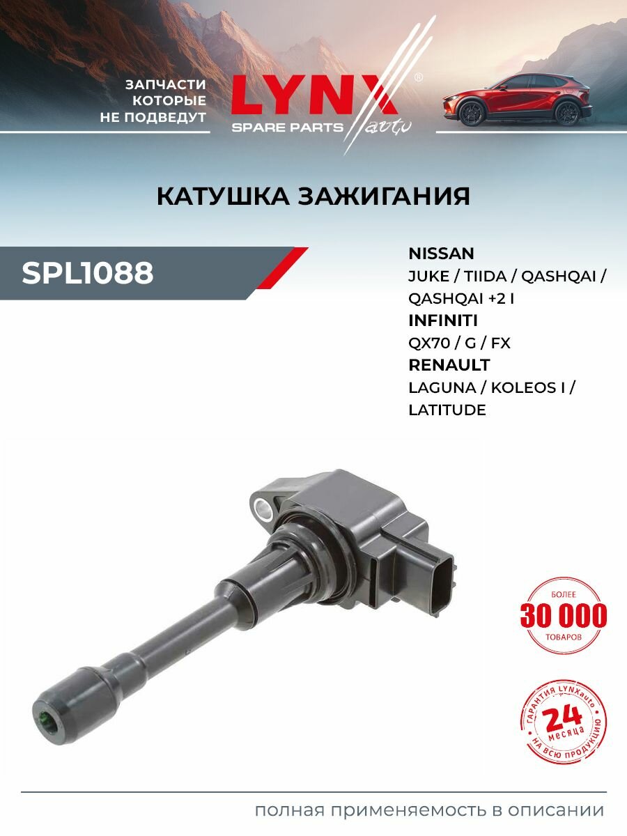 Катушка зажигания для NISSAN CUBE, MURANO, QASHQAI / RENAULT LAGUNA, KOLEOS, LATITUDE / LYNXauto SPL1088