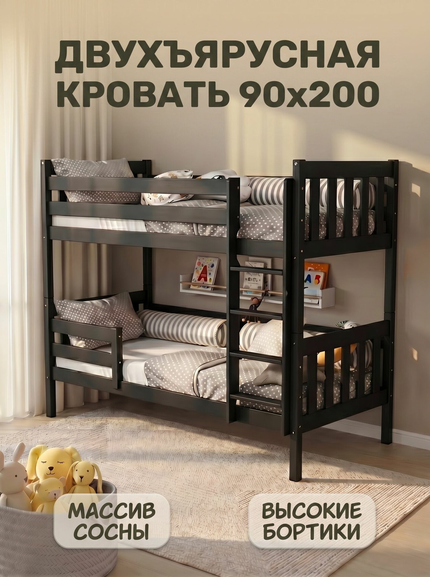 Кровать двухъярусная 90х200 Савушка-03 черная
