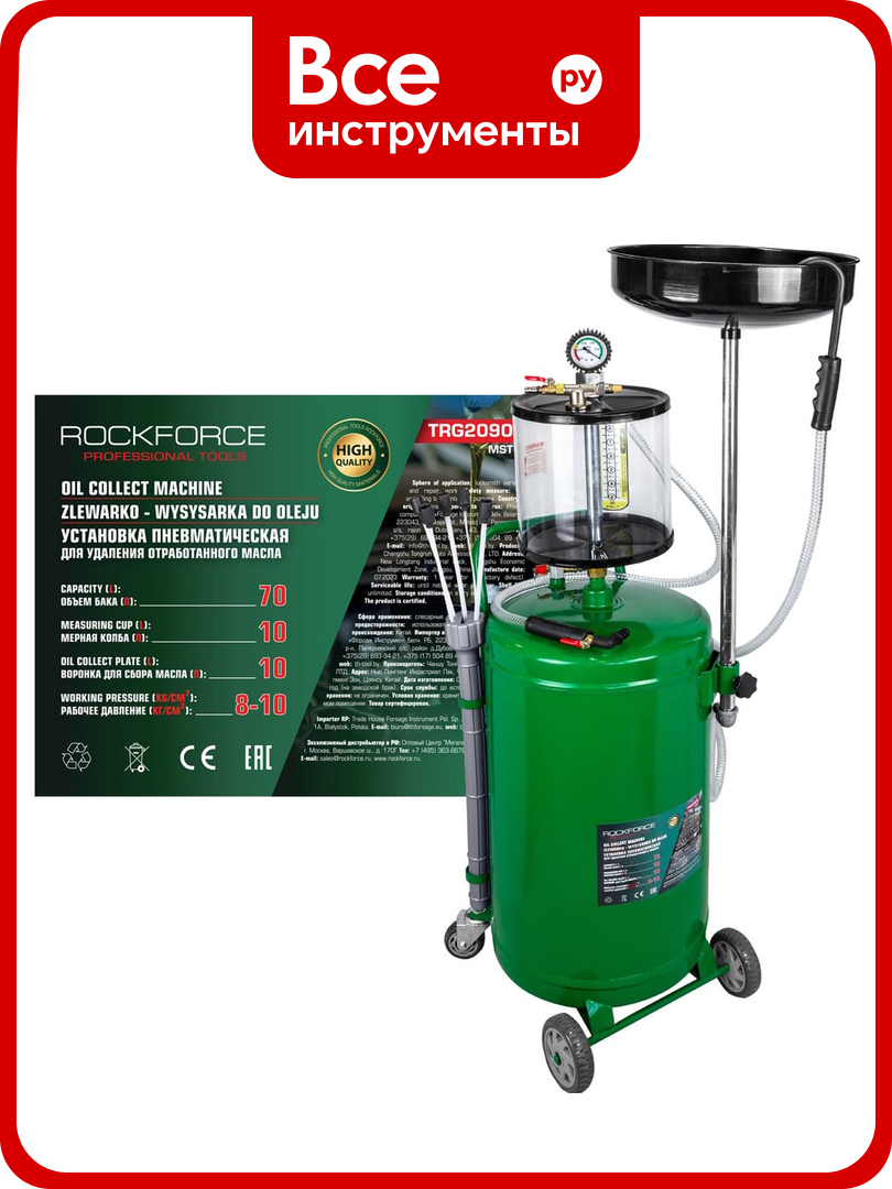 Установка пневматическая для удаления отработанного масла Rockforce 90л RF-TRG2090 MST(58792) вакуумный насос