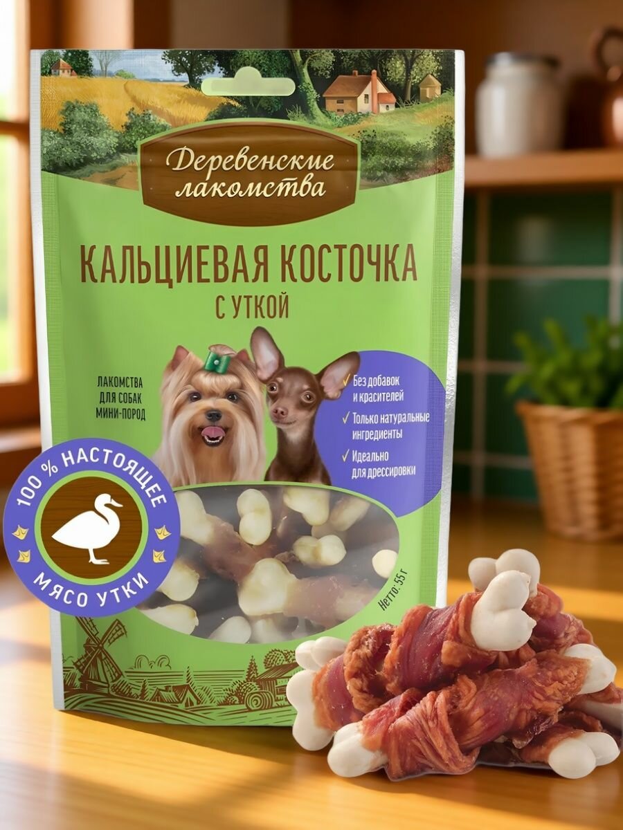 Лакомство для собак мини-пород "Деревенские лакомства" Кальциевая косточка с уткой, 55 гр.