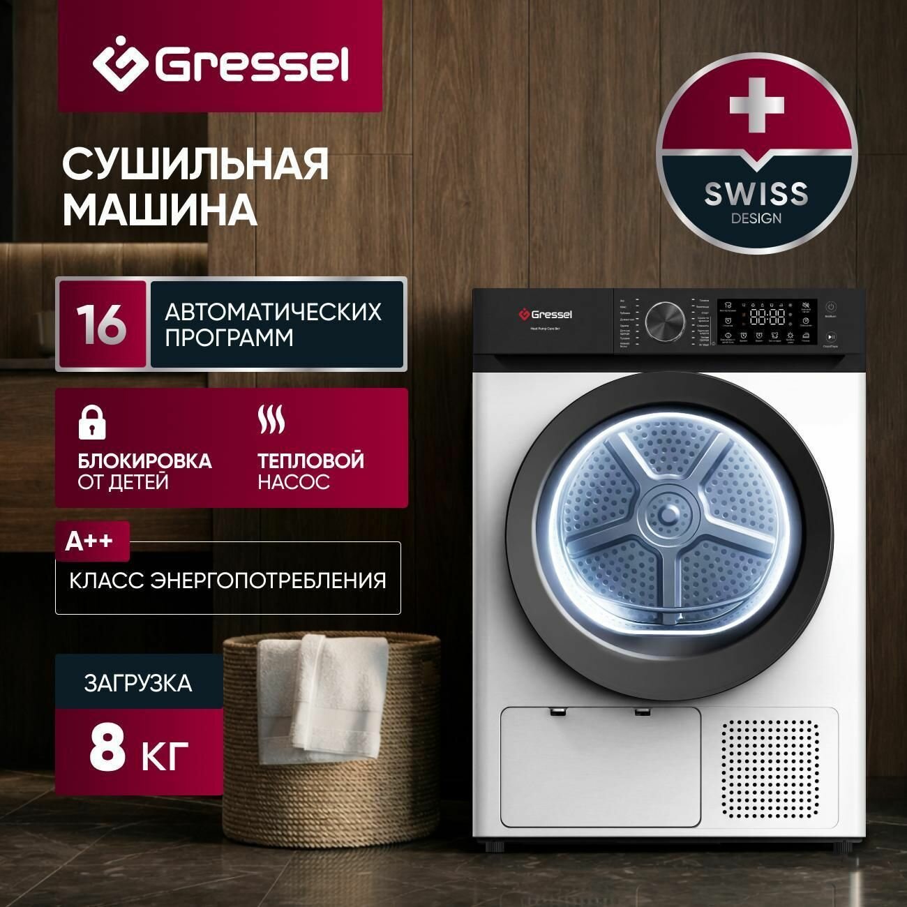 Сушильная машина Gressel UWD603