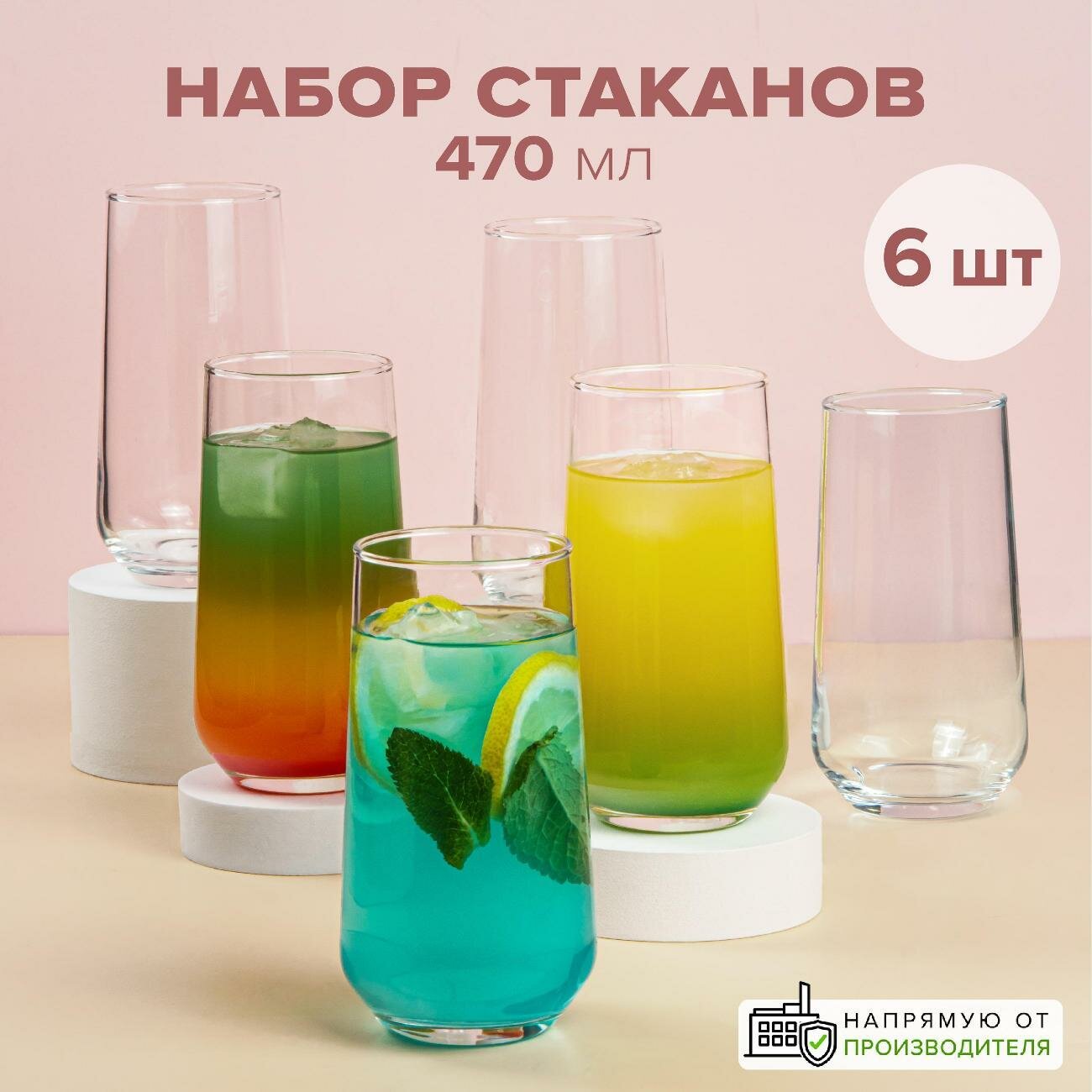 Стакан Pasabahce Аллегра