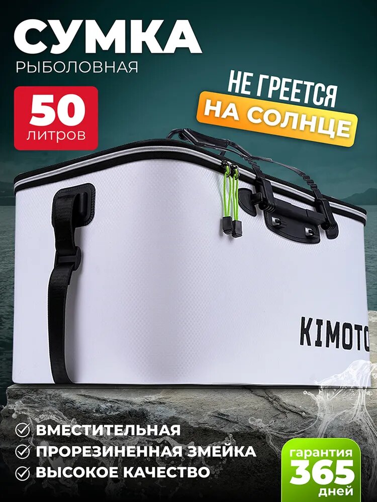 Сумка рыболовная KIMOTO SX-80, 76 л, 61 х 38 х 33 см