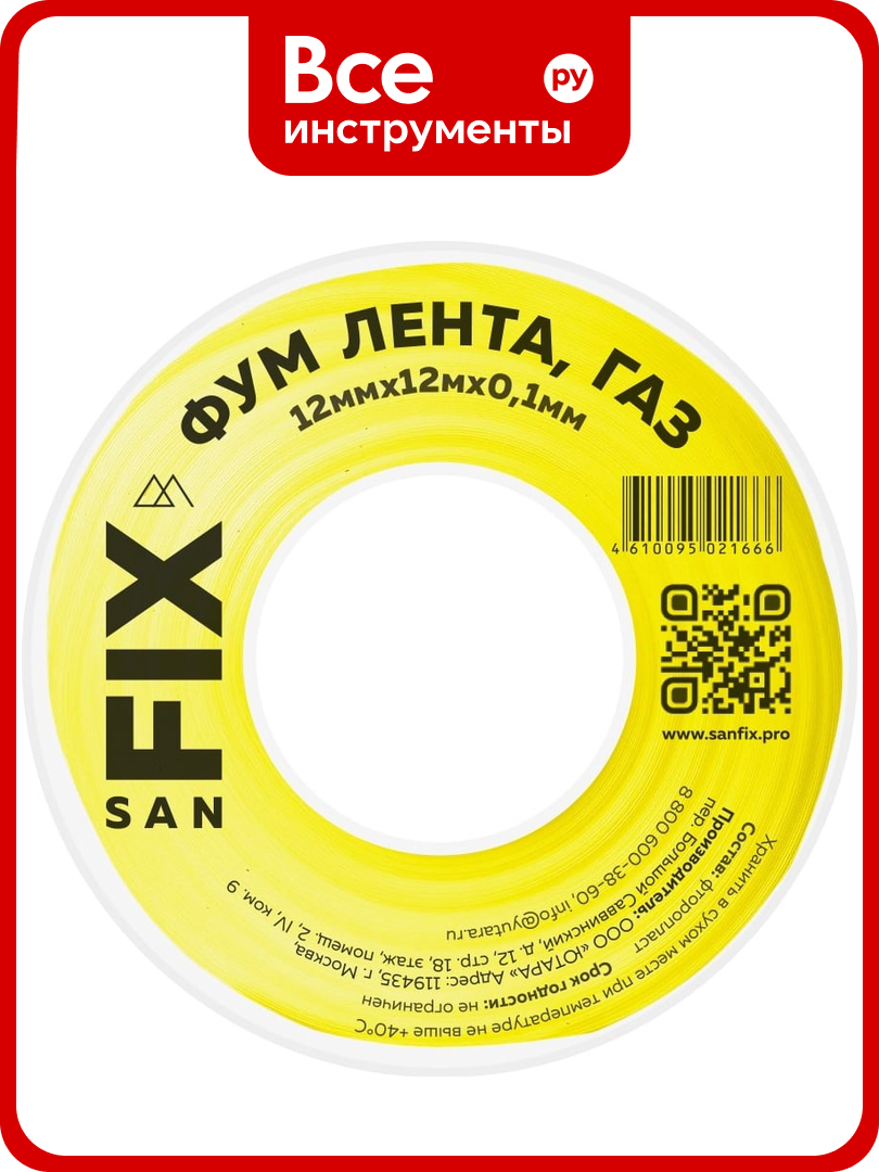 ФУМ-лента для газа SANFIX 12x0,1x12000x0,7г/см3, 55/25 мм, 41220