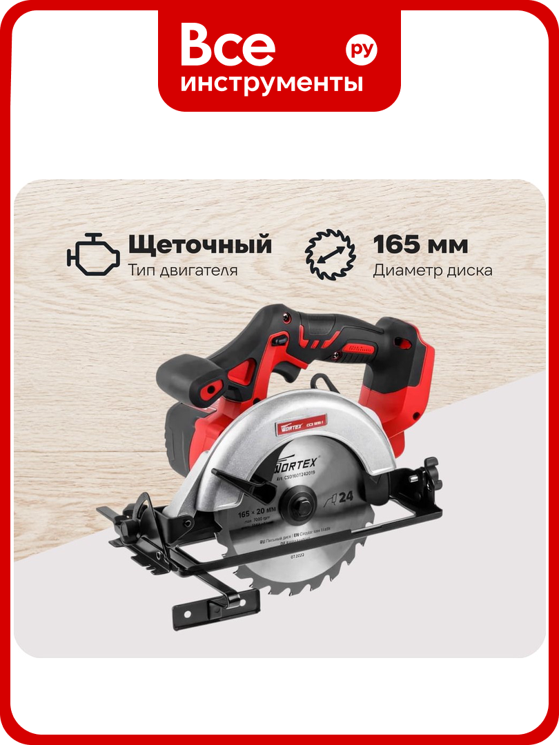 Аккумуляторная циркулярная пила WORTEX CCS 1816-1 ALL1 0329202