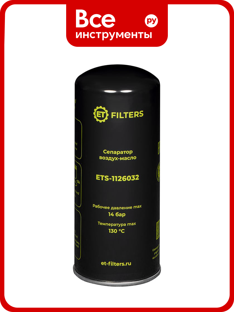 Сепаратор воздух‑масло Filters S-1126032 (аналог MANN LB11102) ET 100590351 для винтовых компрессоров из нержавеющей