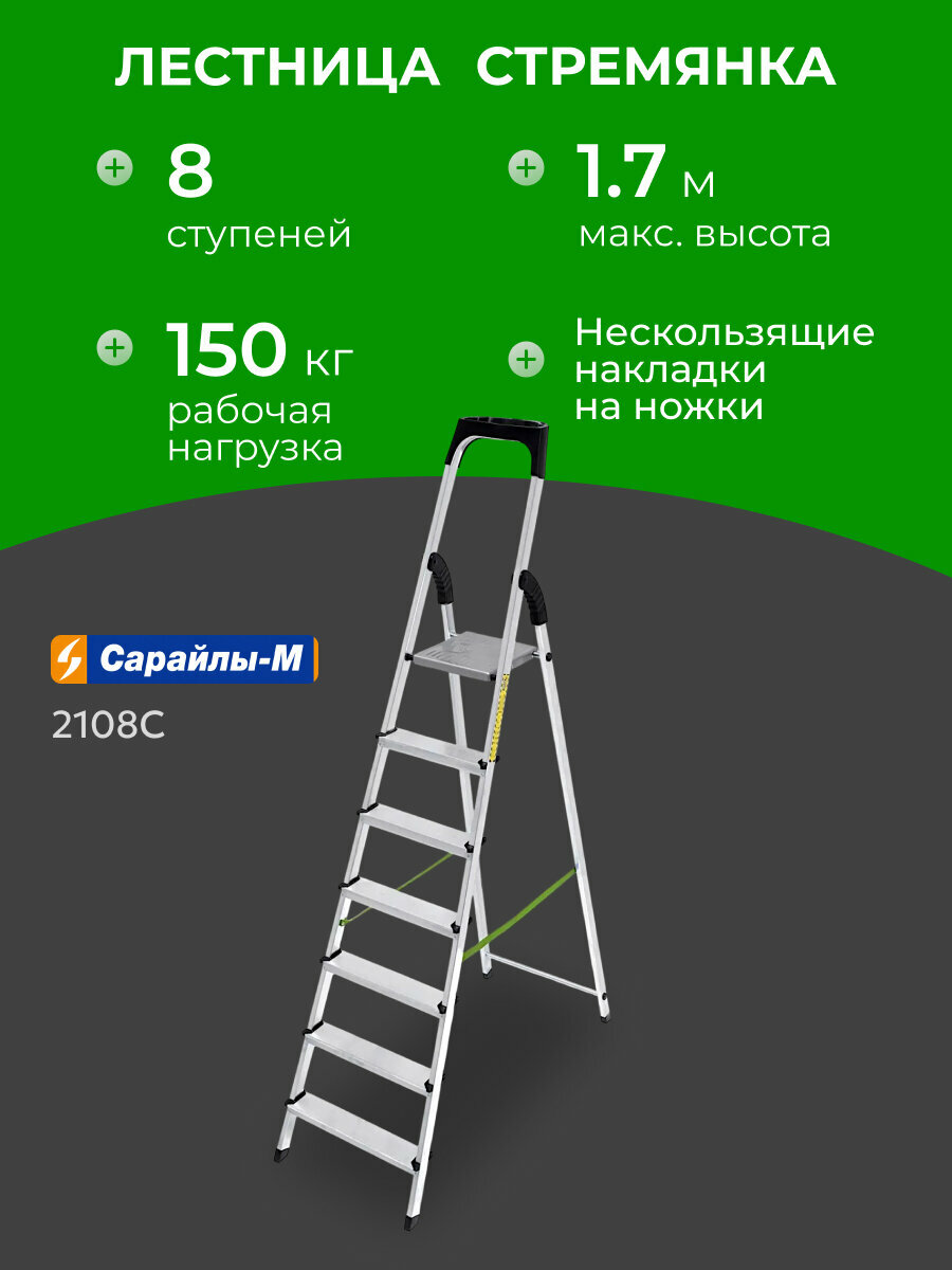 Стремянка алюминиевая 8 ступеней