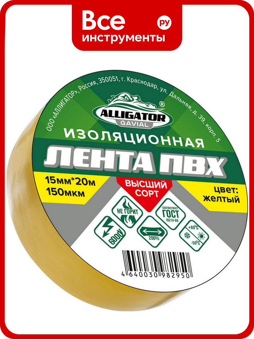Изолента GAVIAL 15мм x 20м жёлтая 1213, ПВХ изолента с акриловым клеем, морозостойкая, ультрафиолетоустойчивая
