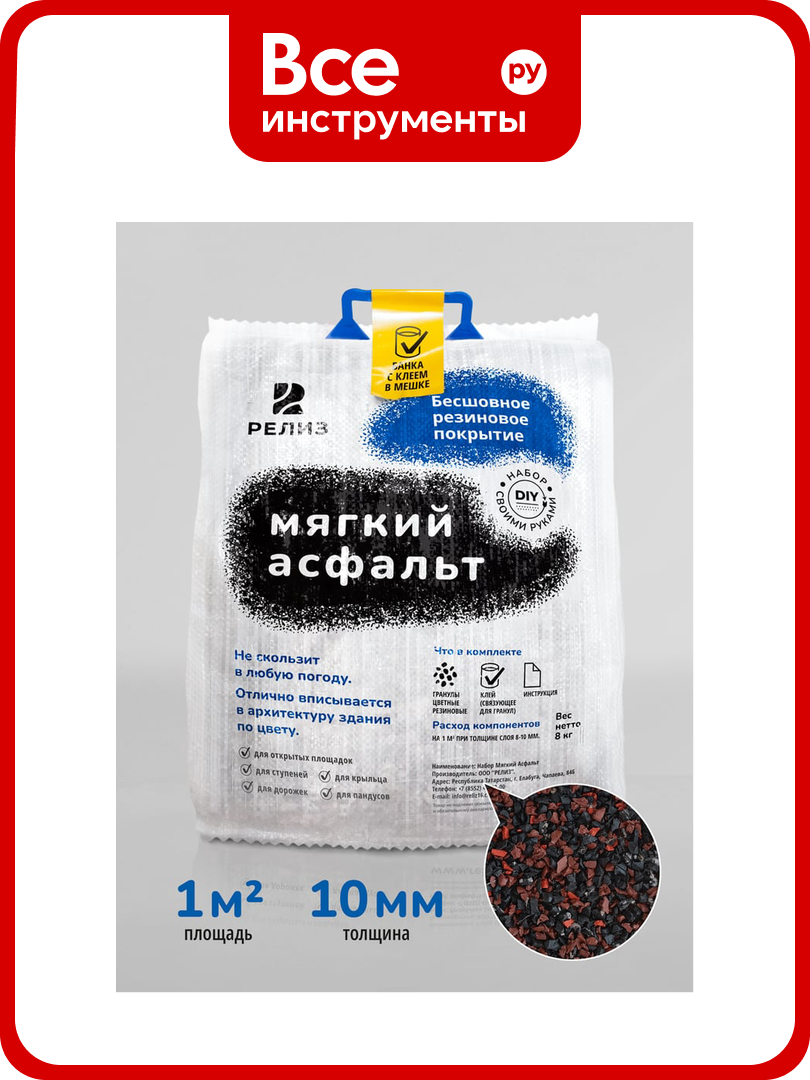 Diy набор мягкий асфальт релиз красный микс SASREDMIX