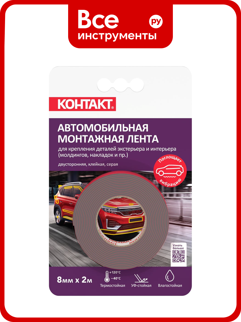 Монтажная клейкая лента двусторонняя Контакт автомобильная, серая, 8мм х 2м 25935 долговечные материалы