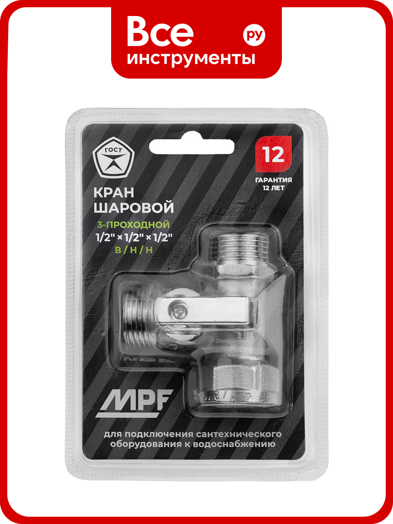 Кран шаровой трёхпроходной для бытовой техники MPF 1/2x1/2x1/2 в/н/н, никелированная латунь ИС.081198