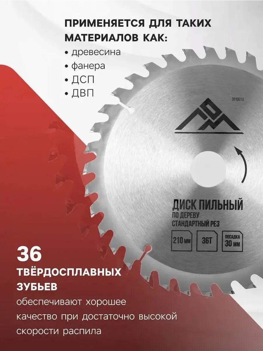 Пильный диск для дерева с универсальным креплением