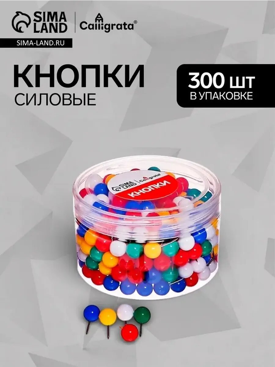 Цветные силовые кнопки 300 шт в банке