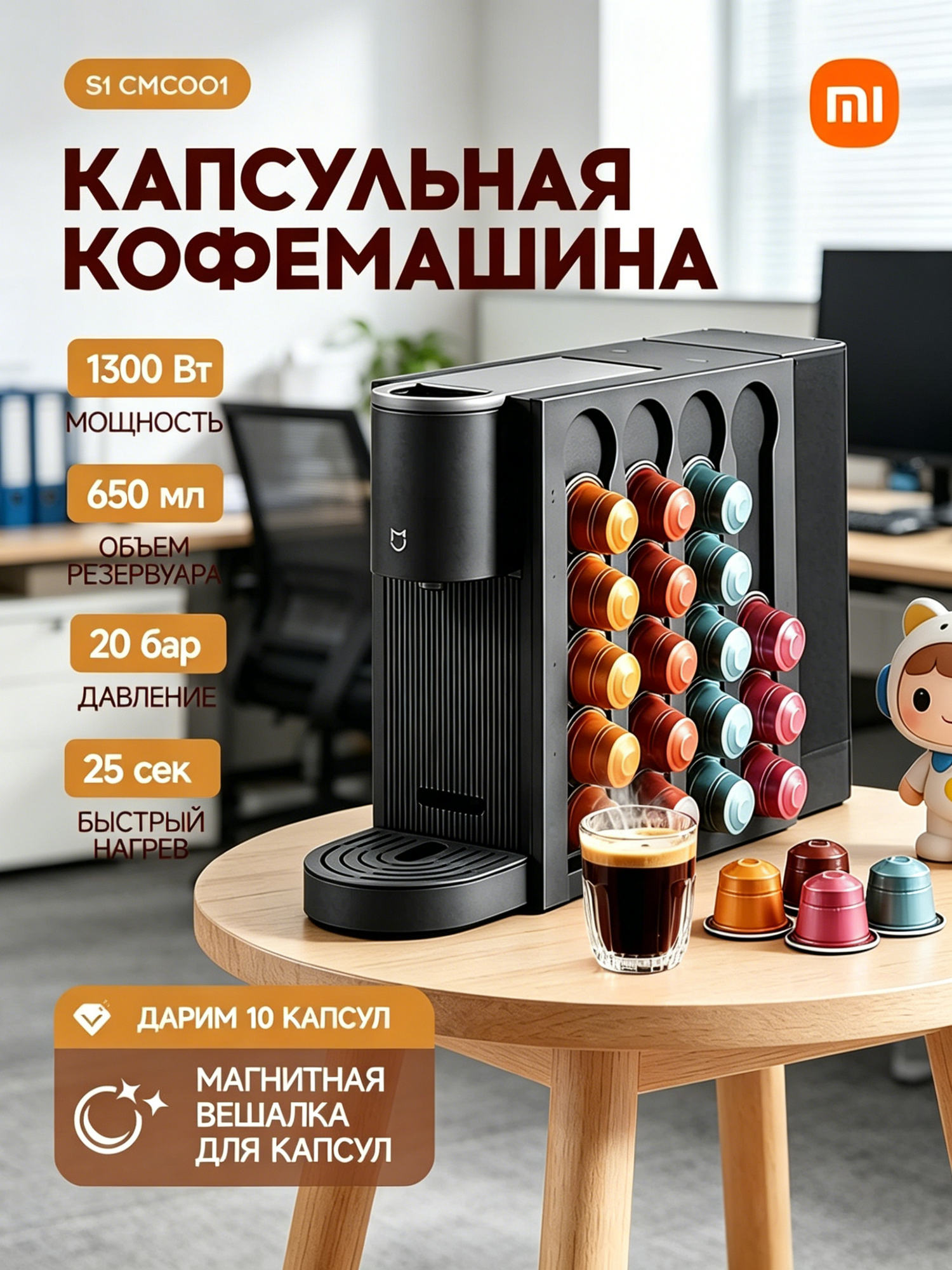 Кофемашина Xiaomi S1, капсульная, электронное управление, 1300Вт