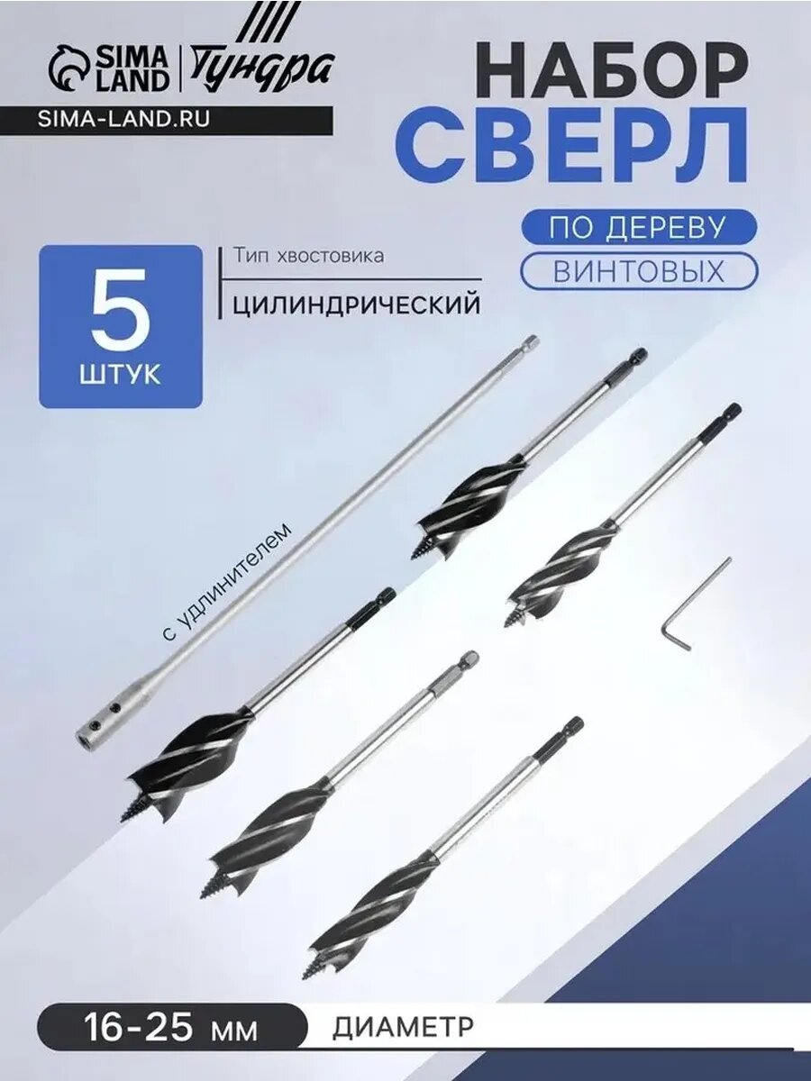 Комплект сверл по дереву с удлинителем