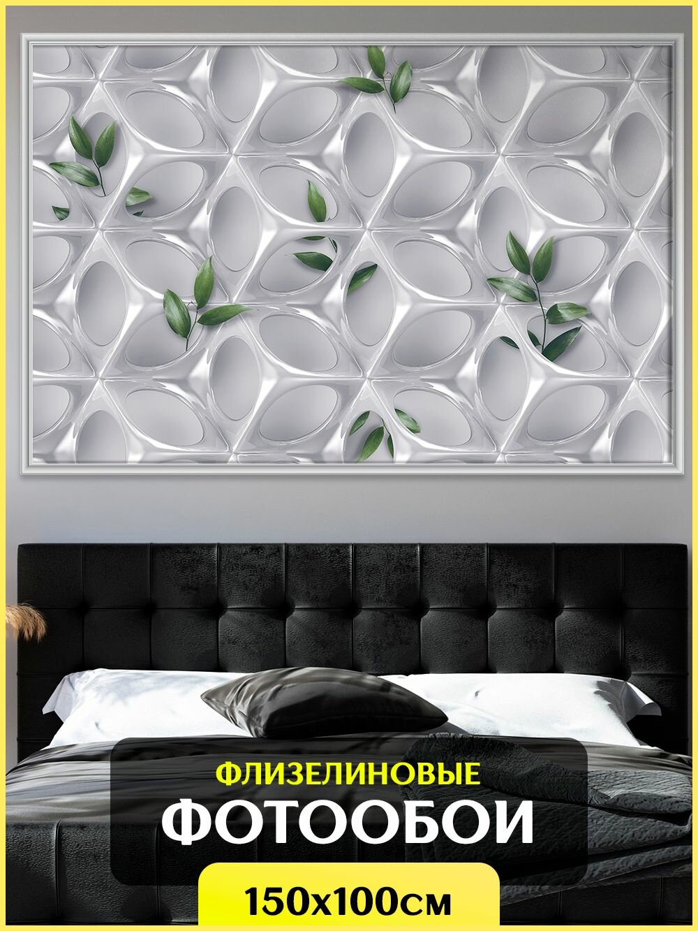 Фотообои на стену Printwalls флизелиновые 3D 150х100 см обои виниловые на флизелине на кухню и в спальню
