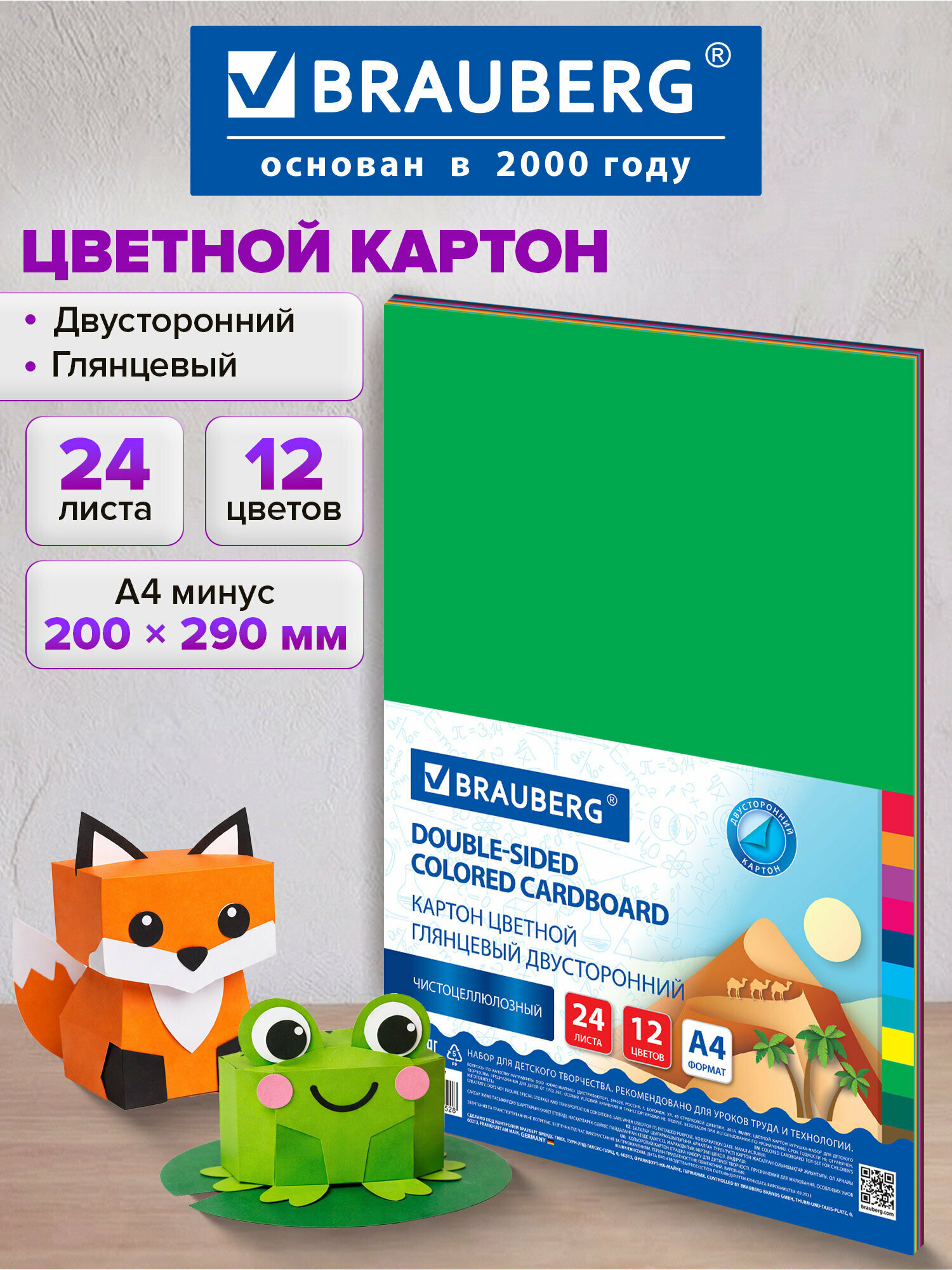 Картон цветной А4 для школы двухсторонний Мелованный Extra 24 листа 12 цветов, Brauberg, 200х290 мм, 115167