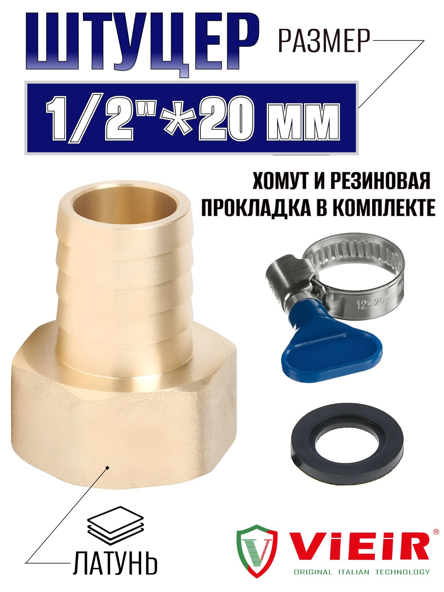 Штуцер 1/2"x20 под шланг с внутренней резьбой